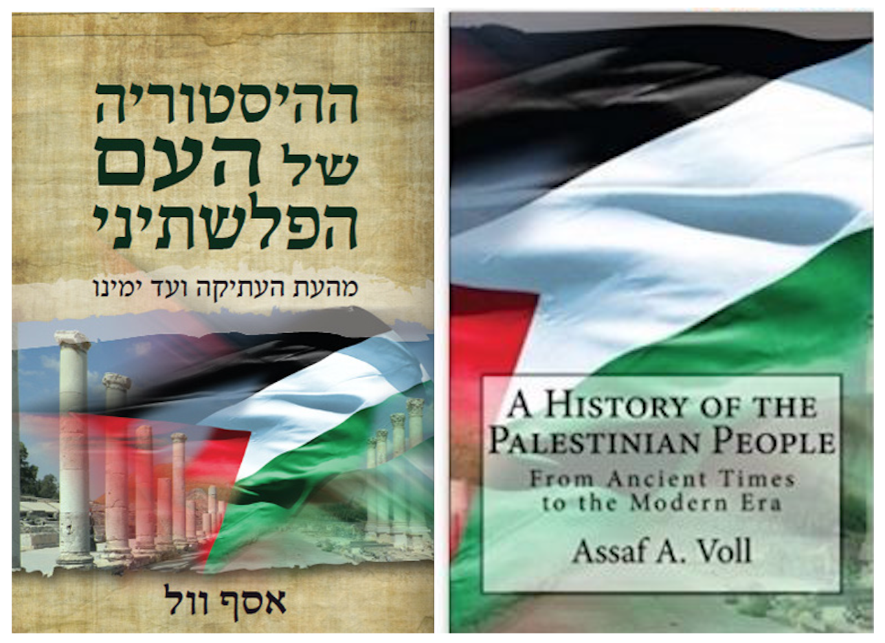 Israel and Stuff » Amazon pulls Israeli author’s best-selling book, A ...